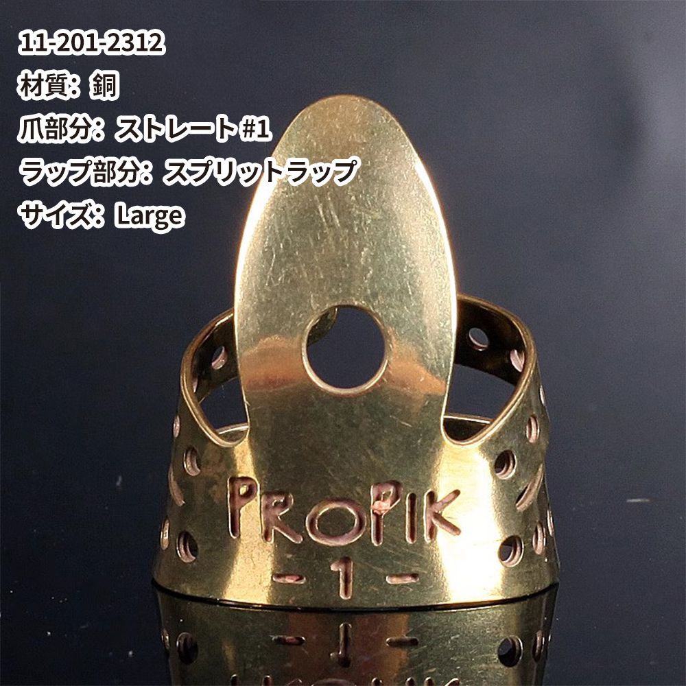 ProPik プロ ピック メタルフィンガーピックアメリカ製高級ギターピック-銅｜ストレートブレード #1｜スプリットラップ｜L 1枚入り ...