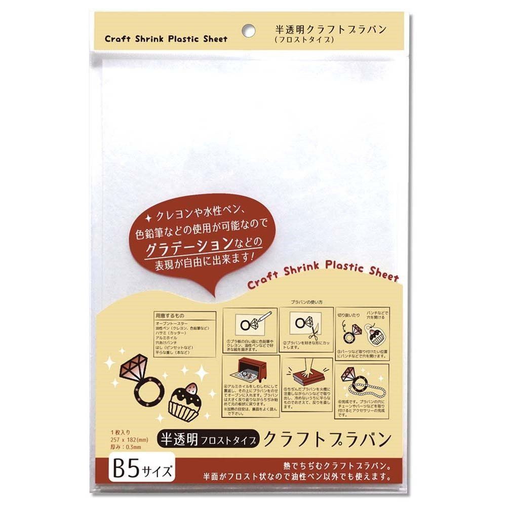 【新着商品】半透明(フロストタイプ)10入 B5_0.3mm厚 クラフト 430-B5F プラバン ナカトシ - メルカリ