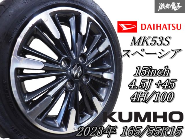 2023年タイヤ付き スズキ純正 MK53S スペーシア カスタム 15インチ 4.5J +45 4穴 PCD100 ホイール 165/55R15 ハスラー フレア パレット - メルカリ