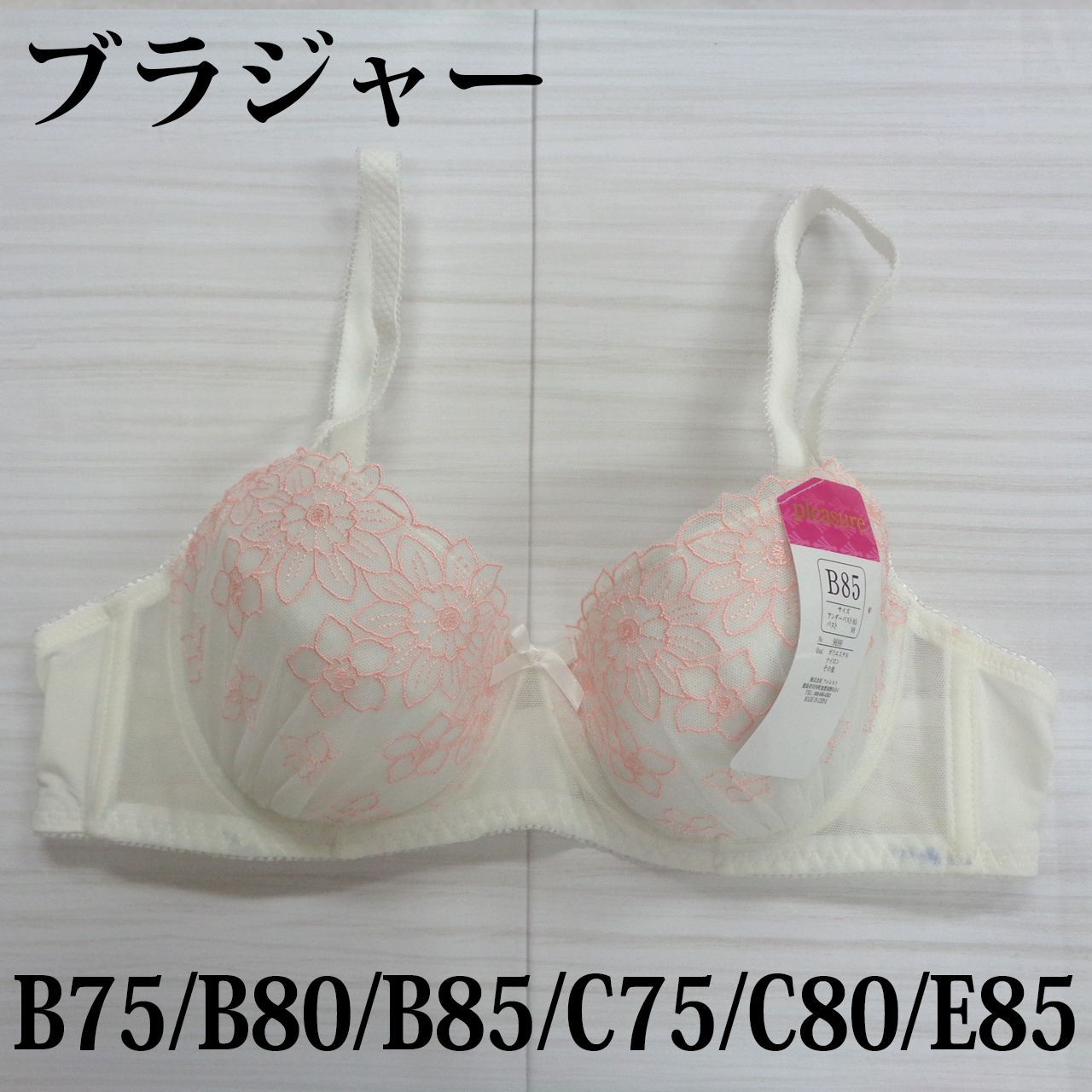 訳あり 在庫処分 07 ブラジャー ワイヤー入り ソフトカップ 単品 刺繍 B75 B80 B85 C75 C80 E85 - メルカリ