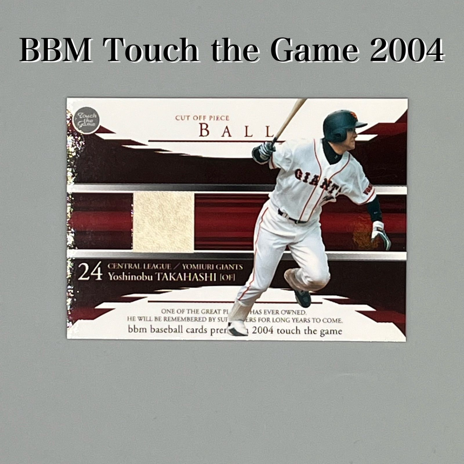 プロ野球 カード 高橋由伸 ボールカード 読売ジャイアンツ BBM 2004 Touch the Game 超希少 - メルカリ