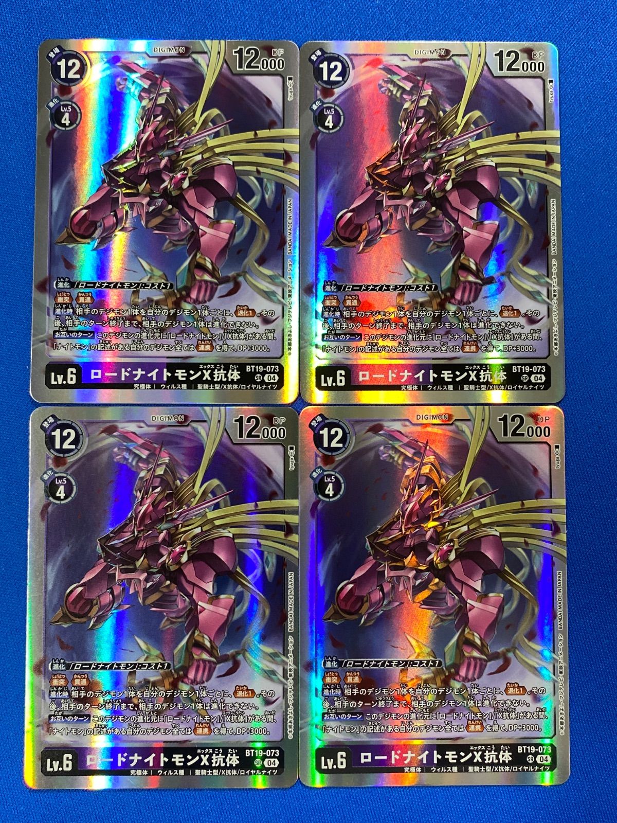 デジモンカードゲーム BT19-073 ロードナイトモンX抗体 (SR) 4枚セット - メルカリ