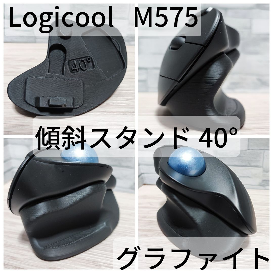 Logicool M575 専用 傾斜スタンド40°（グラファイト） - メルカリ
