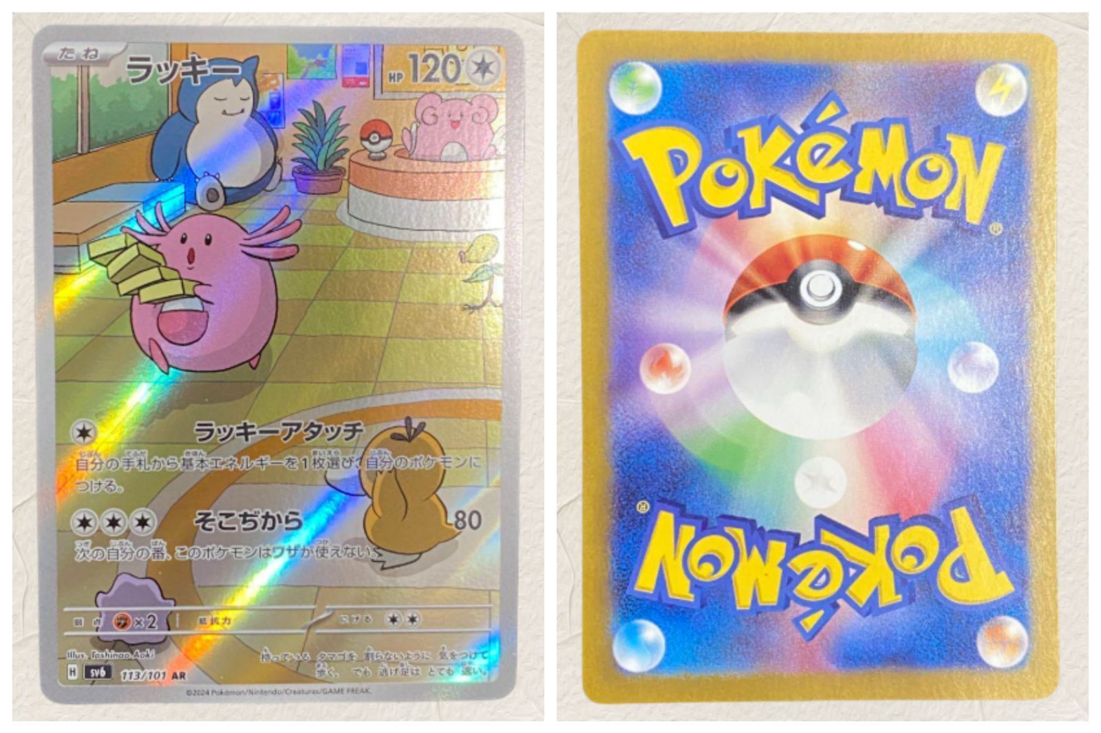 ラッキー AR SV6 変幻の仮面 113/101 - メルカリ