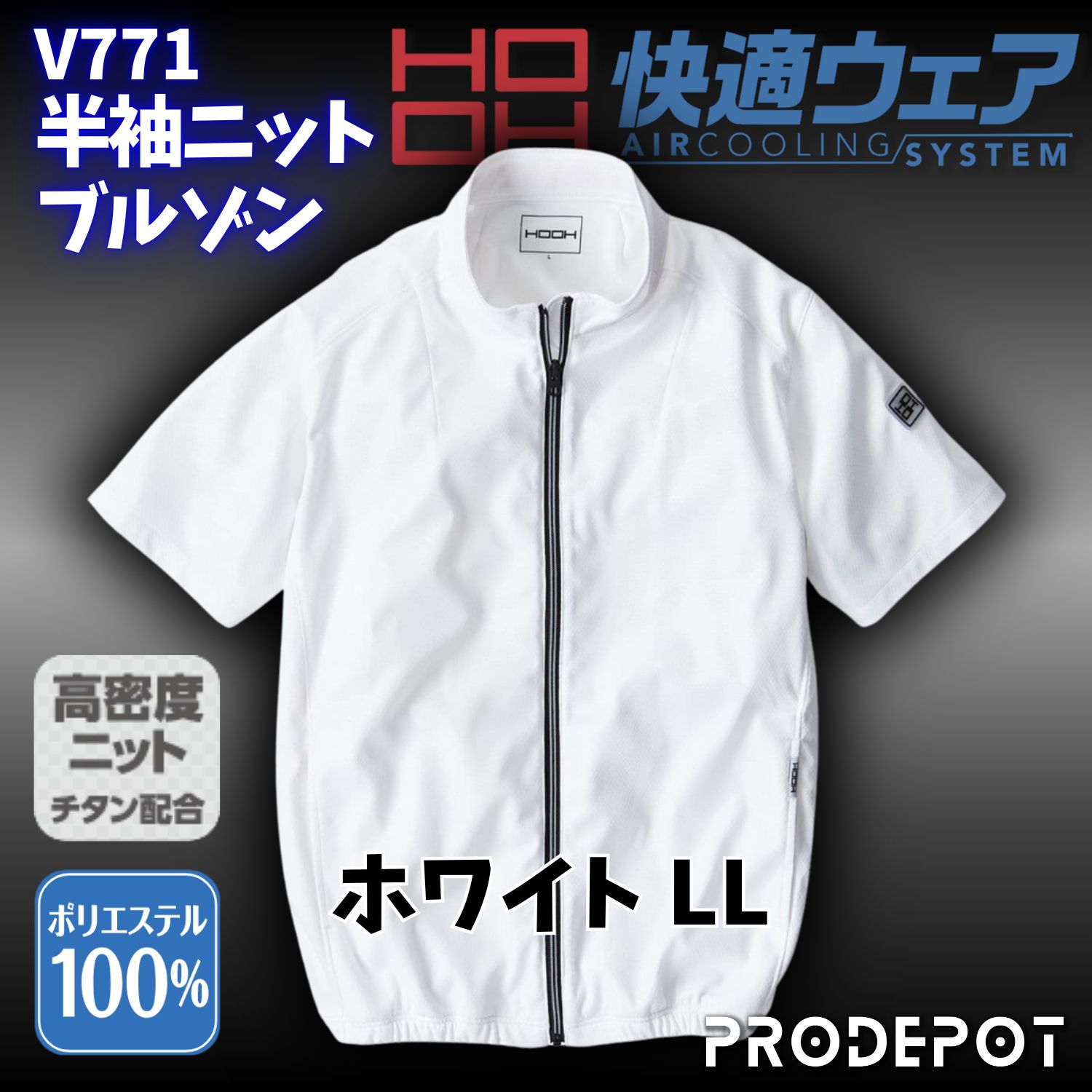 【新品】 村上被服 快適ウェア V771 半袖ニットブルゾン サイズLL [ホワイト]【空調服 涼しい 冷感 撥水 UVカット ストレッチ素材】 - メルカリ