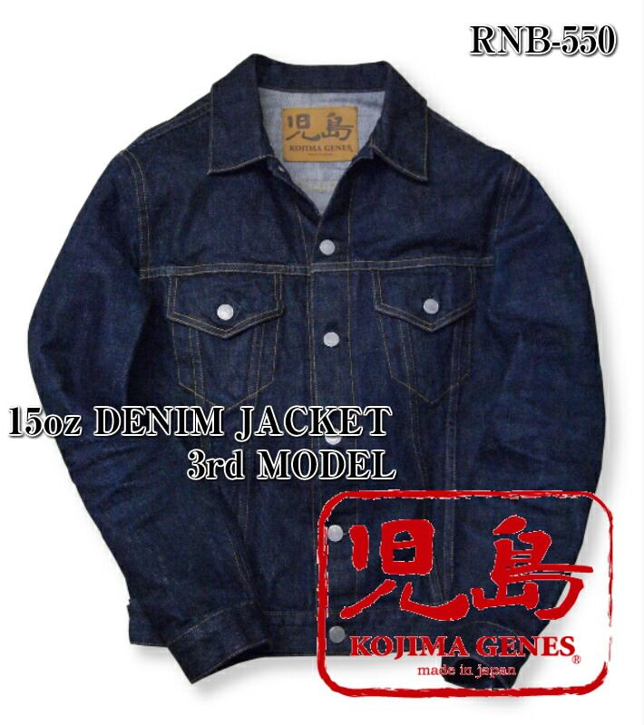 児島 ジーンズ 15オンス セルビッチ 3rd デニム ジャケット KOJIMA GENES RNB-550 - メルカリ