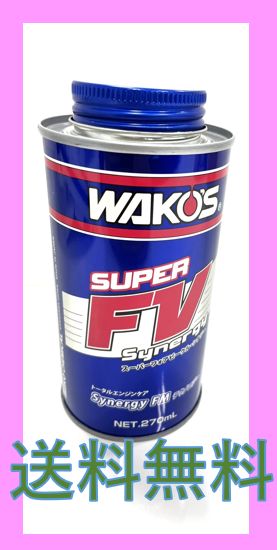 新品 ワコーズ (WAKO'S) S-FV・S スーパーフォアビークルシナジー 270ml E134 - Three Woods - メルカリ