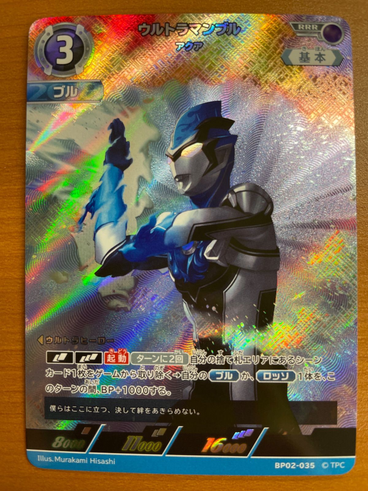 状態A ウルトラマンブル アクア RRR BP02-035 ★ ウルトラマンカードゲーム - メルカリ