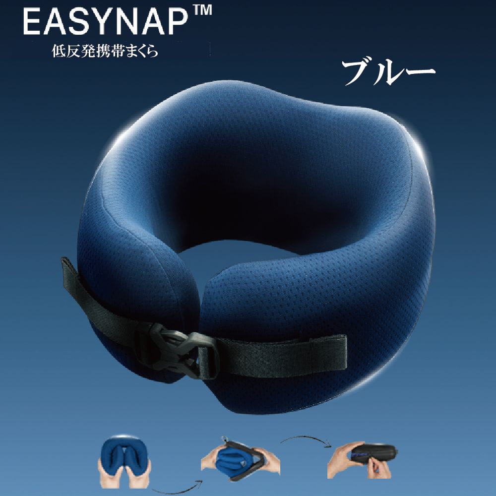 EASYNAP® イージーナップ ポケットピロー ブルー 低反発ウレタン枕 コンパクト 収納 - メルカリ
