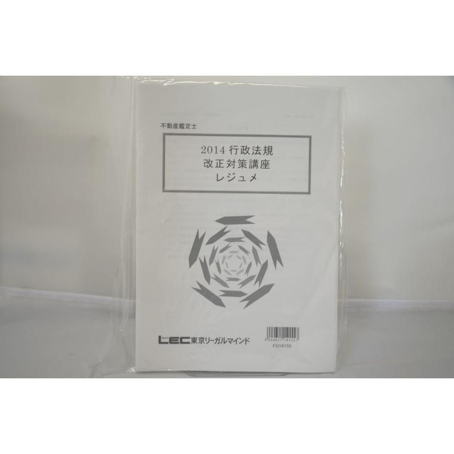 インボイス対応 2014 LEC 不動産鑑定士 行政法規 改正対策講座 レジュメ - メルカリ