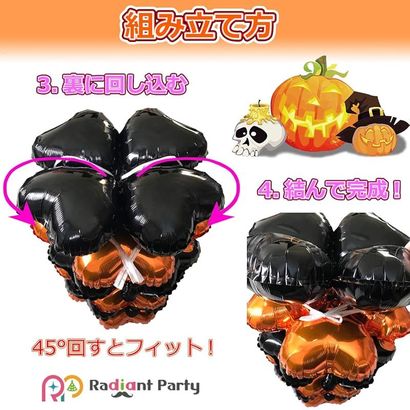 【新品】 (Radiant Party) ハロウィン 装飾 バルーン 豪華 飾り付け 特大セット 1 - メルカリ