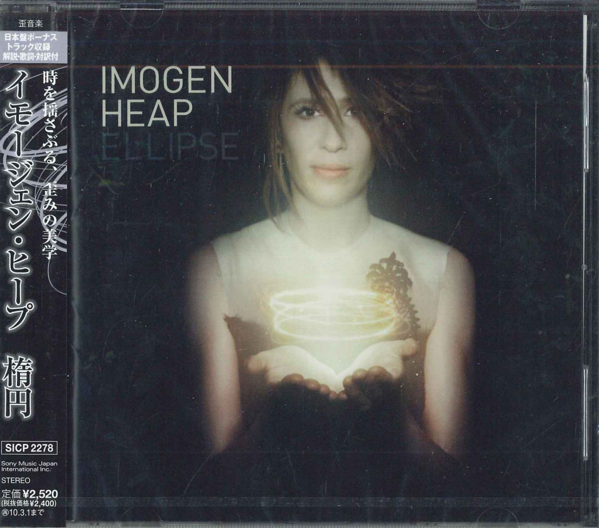 CD Imogen Heap Ellipse SICP2278PROMO RCA プロモ /00110 - メルカリ