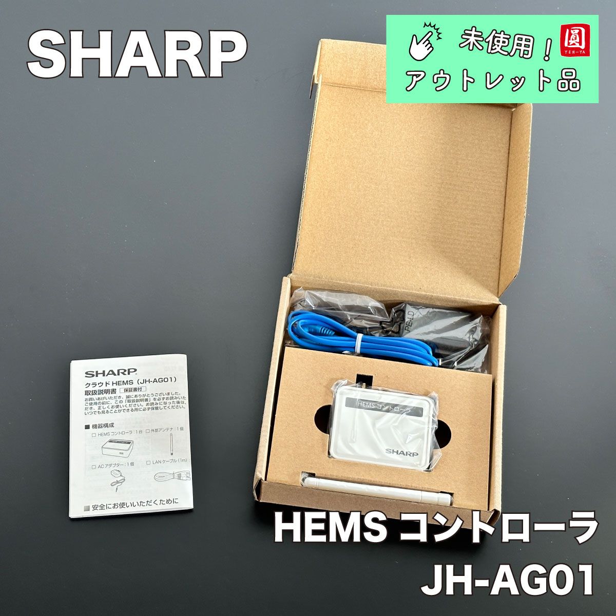SHARP クラウドHEMS JH-AG01 - メルカリ