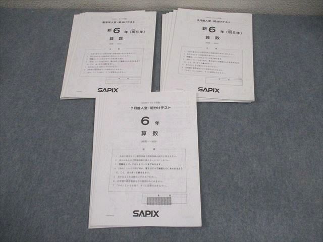 FB11-131 SAPIX 小6 新学年/3/7月度 入室/マンスリー実力テスト 2018年1/3/7月実施 国語/算数/理科/社会 テスト計3回 011m2D - メルカリ