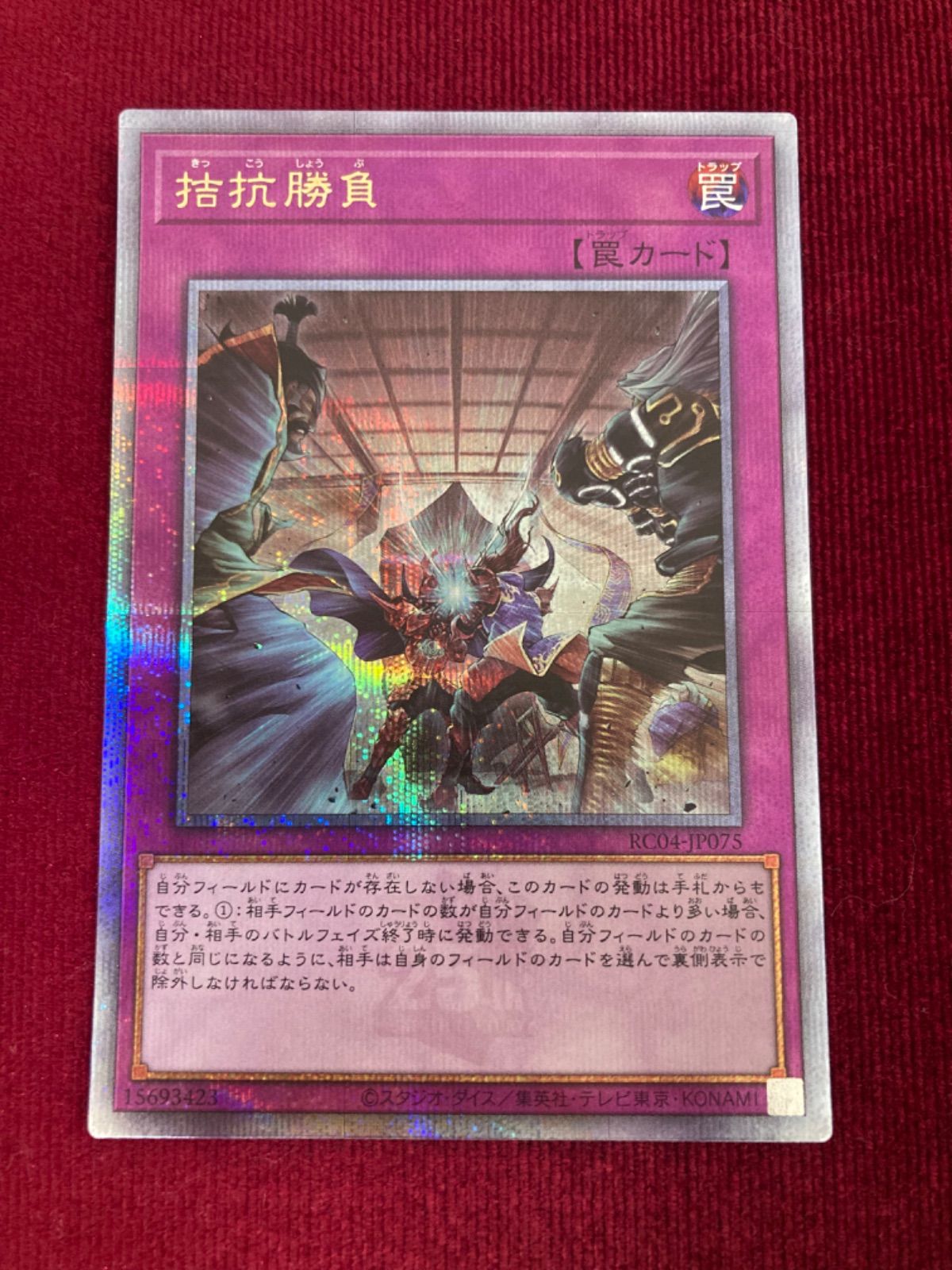 拮抗勝負 25th RC04-JP075 クオシク - メルカリ