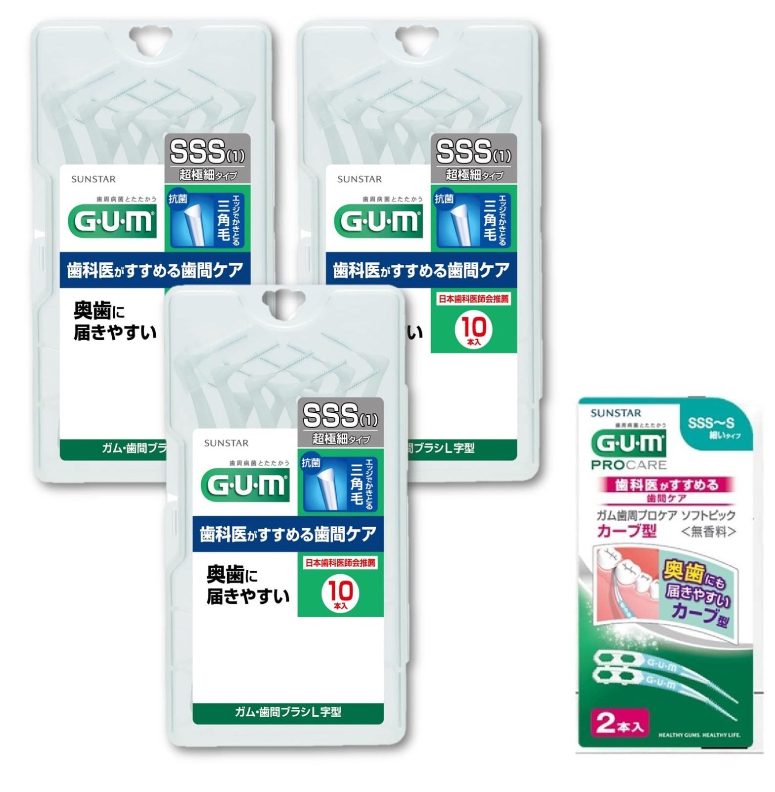 【在庫セール】歯間ブラシ L字型 奥歯の歯間ケア ワイヤータイプ GUM(ガム) [サイズ:SSS (1)] 10本入×3個パック+おまけ付き - メルカリ