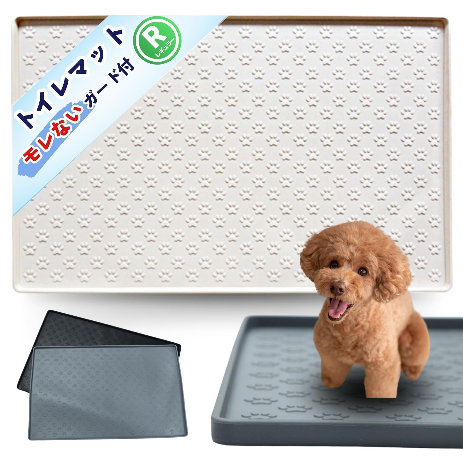 【新品未使用】ペットシーツ トイレマット エッジ加工で漏れ安心】 & お手入れ簡単 【可愛い肉球柄 ワイド (クリーム シリコン トイレトレー 犬 R(40×60cm)) TORUDO JON ...