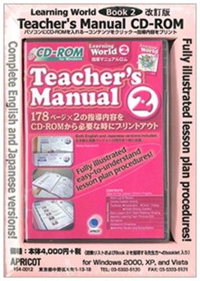 改訂版 Learning World 2 (1) 指導マニュアルロム - メルカリ