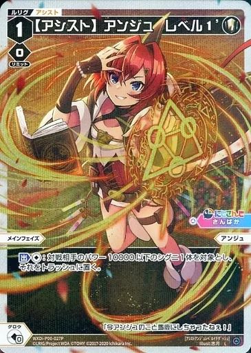 【中古】ウィクロス WXDi-P00-027P[L]：【アシスト】アンジュ レベル1’ - メルカリ