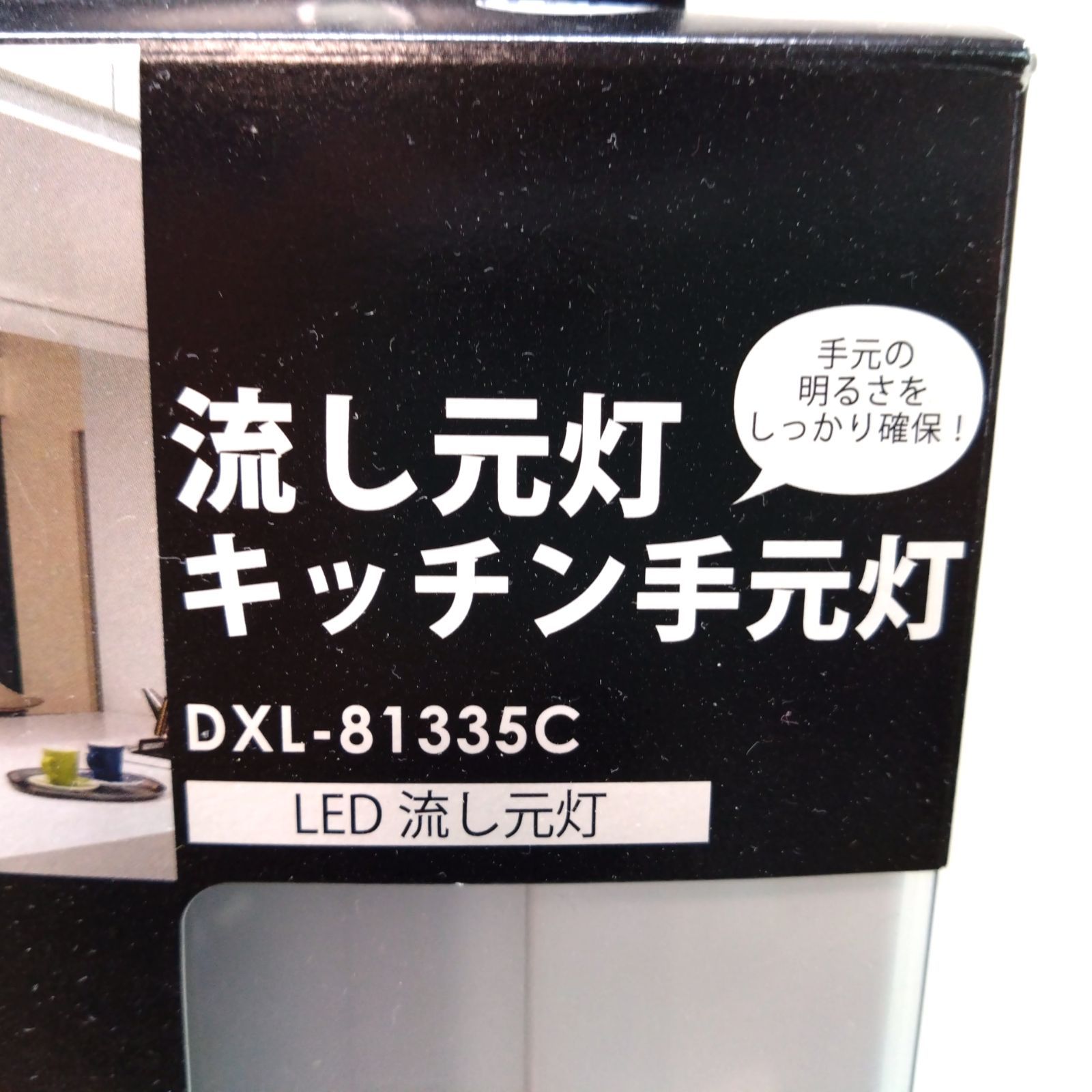 411 【新品未使用】DAIKO ダイコー キッチンライト DXL-81335C LED 流し元灯 キッチン手元灯 - お片付け改革 - メルカリ
