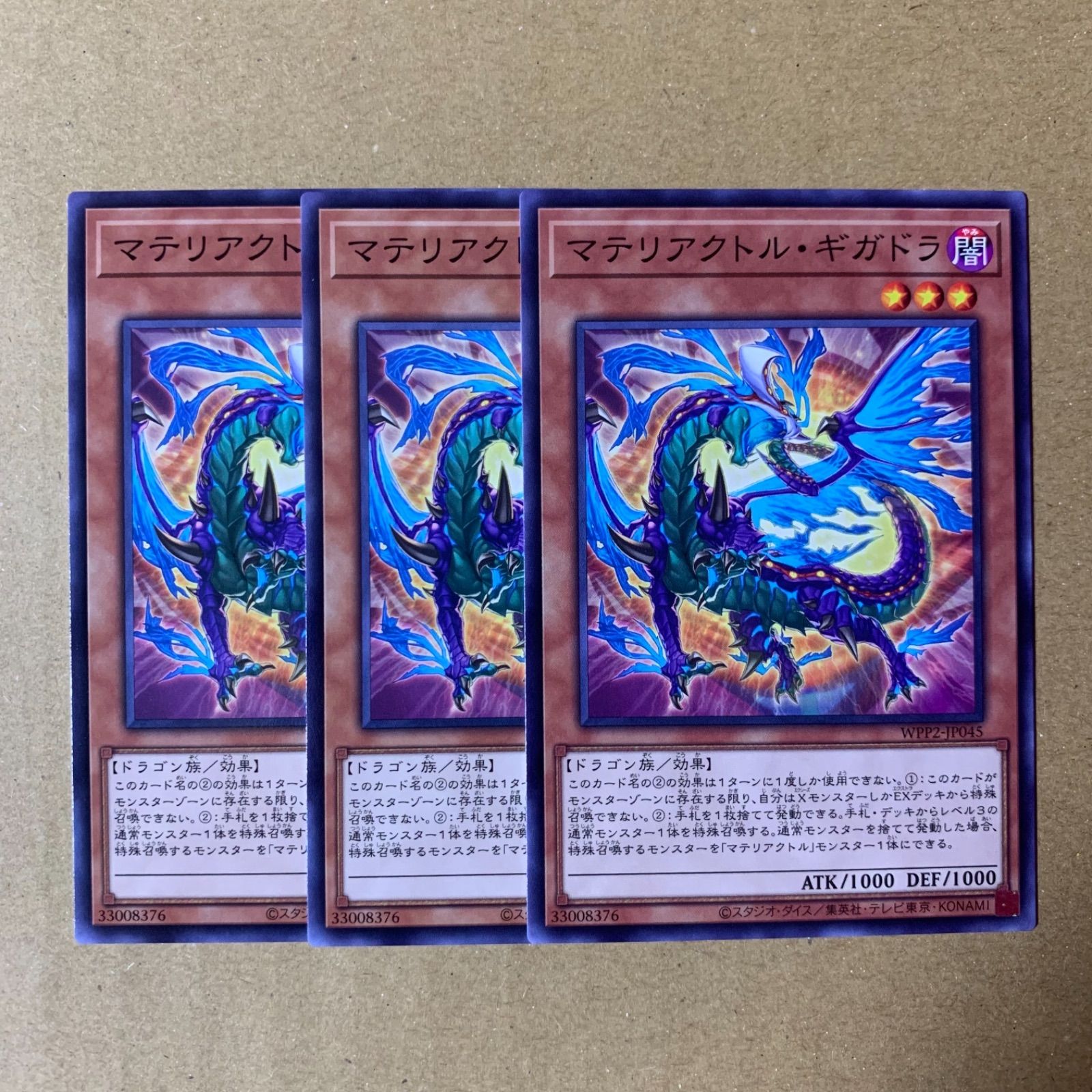 WPP2 マテリアクトルギガドラ - メルカリ