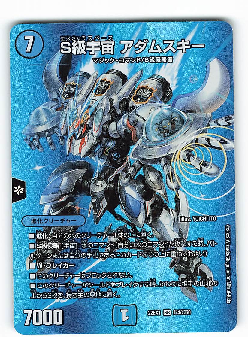 タカラ 黄金戦略!!デュエキングMAX 2022 22EX1 超4/超50 S級宇宙 アダムスキー スーパーレア - メルカリ