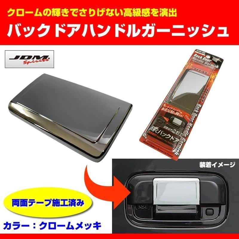 (クローム) バックドアハンドルガーニッシュ ワゴンR / スティングレイ MH35 / 55 H29/2- 専用設計 - メルカリ