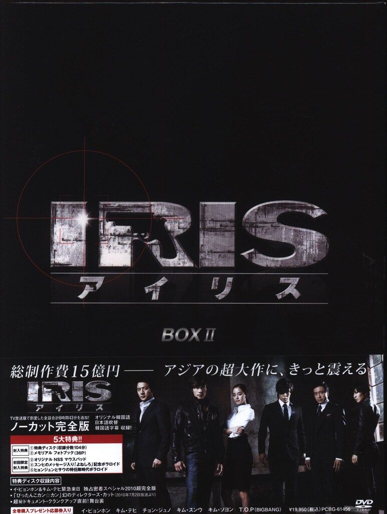 ドラマDVD IRIS DVD-BOX 2 - メルカリ