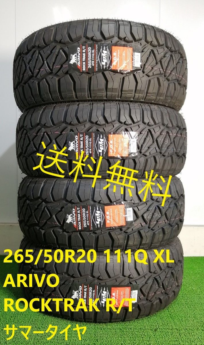 265/50R20 111Q XL ARIVO ROCKTRAK R/T 新品 サマータイヤ 4本セット 2024年製 送料無料 265/50 ...