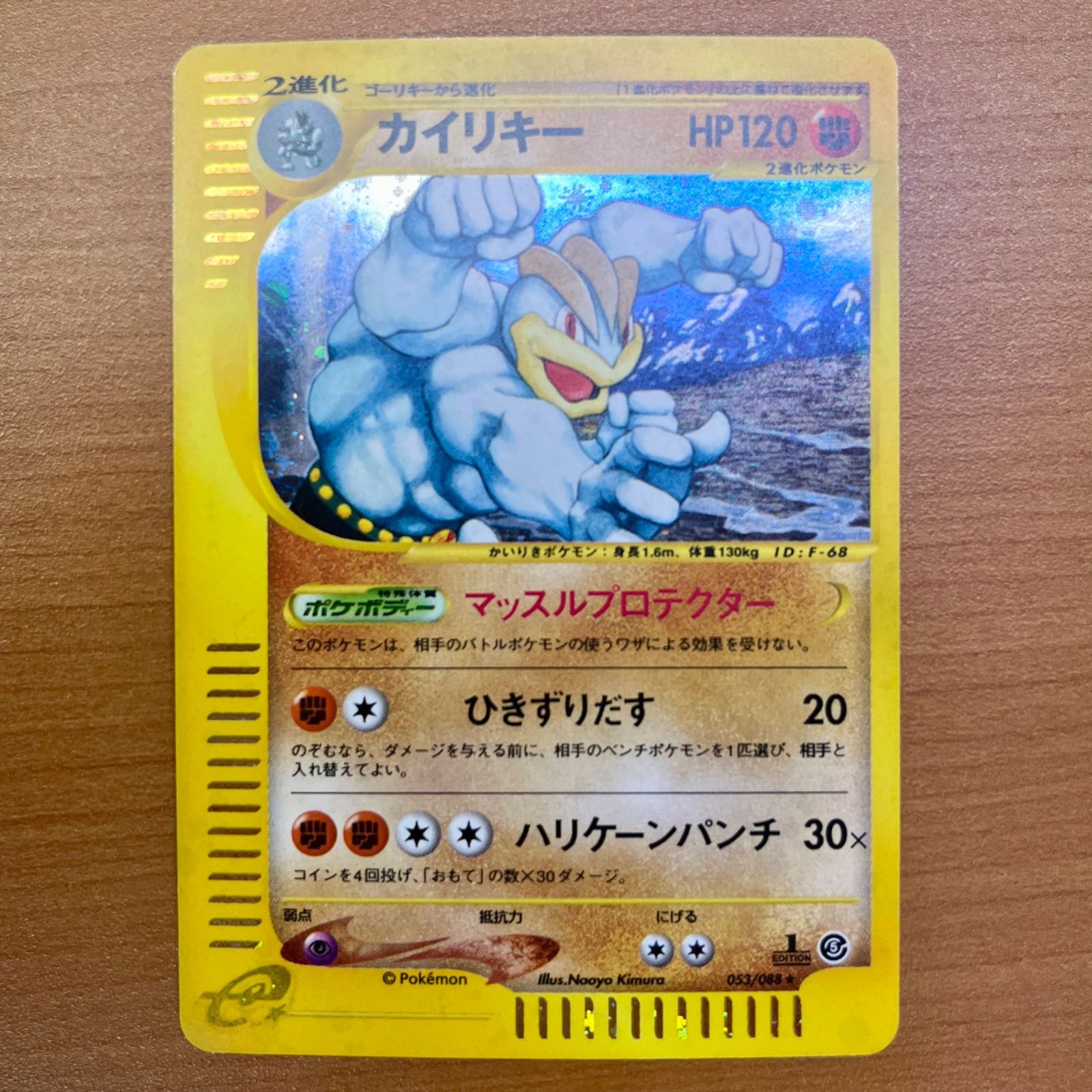 状態C カイリキー カードe 1ed 053/088 神秘なる山 e5 ★ポケカ ポケモンカード - メルカリ