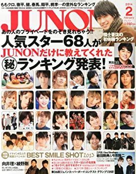【中古-非常に良い】 JUNON (ジュノン) 2014年 02月号 - メルカリ