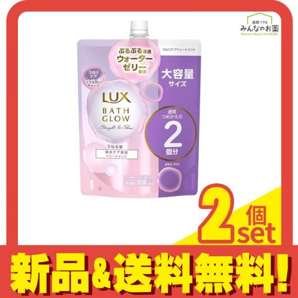 ラックス(LUX) バスグロウ ストレート&シャイン トリートメント 詰め替え用 大容量 700g 2個セット まとめ売り - メルカリ