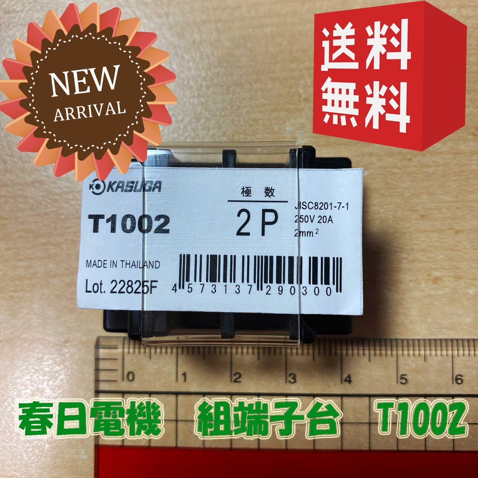 春日電機 組端子台 T1002 - メルカリ