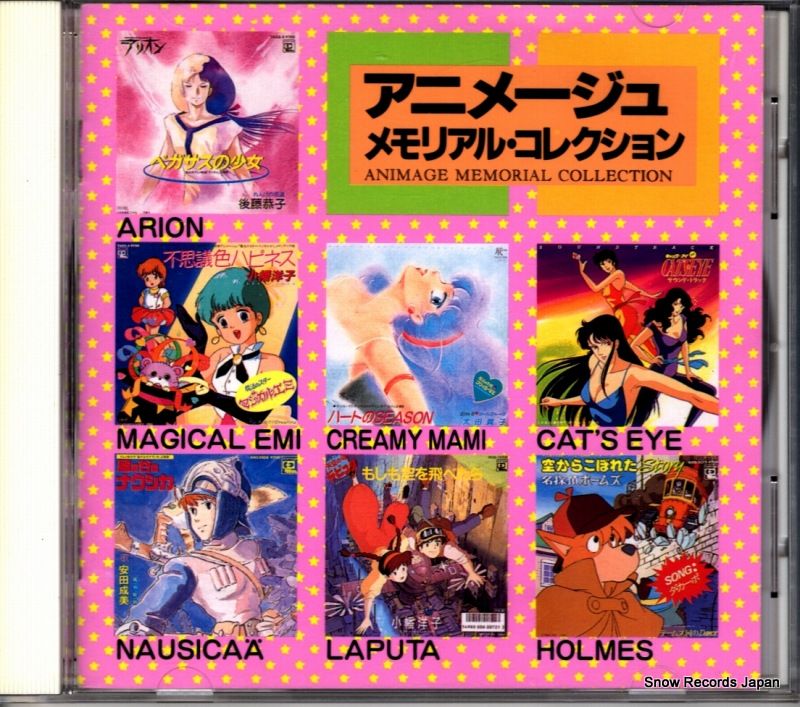 【CD】V/A アニメージュ・メモリアル・コレクション TKCA-30734 - メルカリ