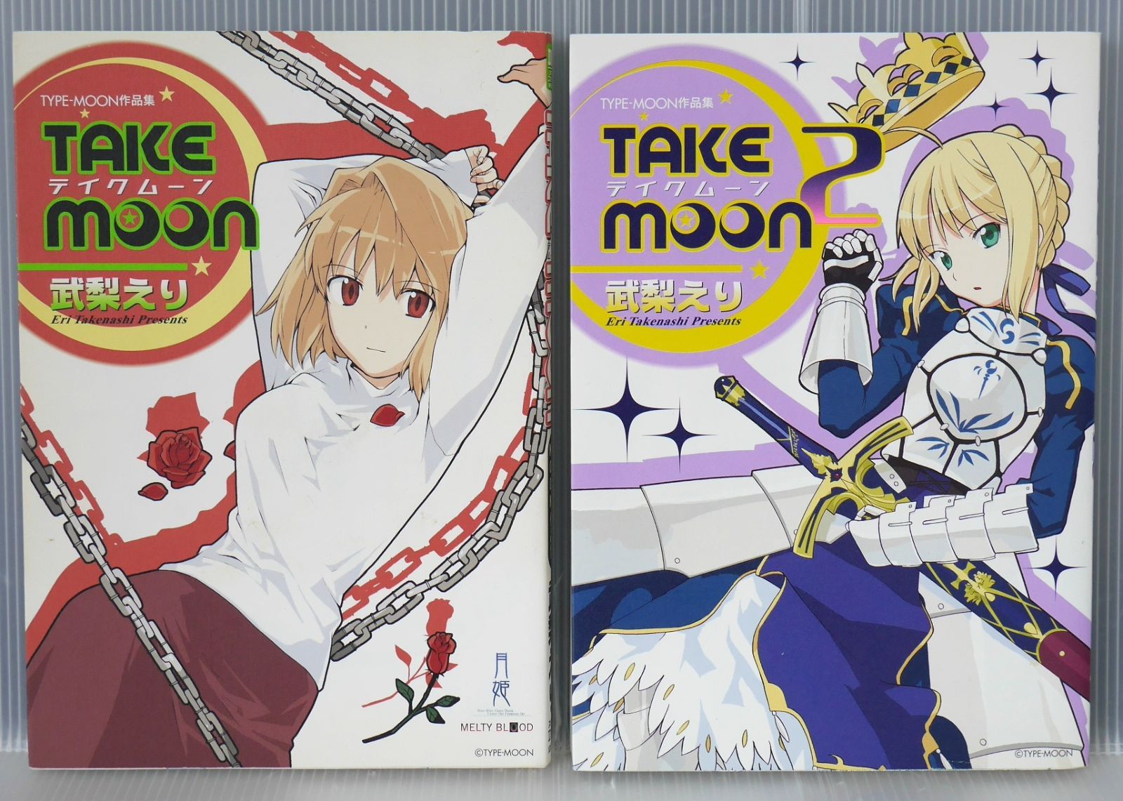 全巻初版 絶版 TAKE MOON TYPE-MOON 作品集 1+2 (著) 武梨 えり - Eri Takenashi Type-Moon ...