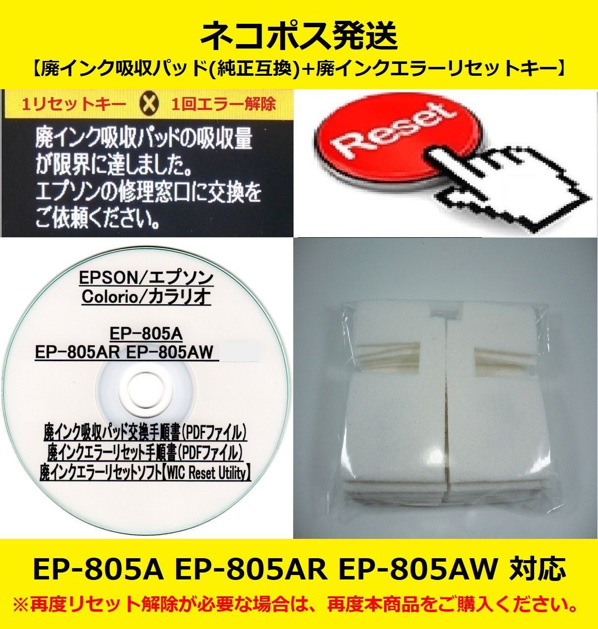 EP-805A EP-805AR EP-805AW EPSON/エプソン ♪安心の日本製吸収材♪ 【廃インク吸収パッド+CD-ROM+廃インク ...