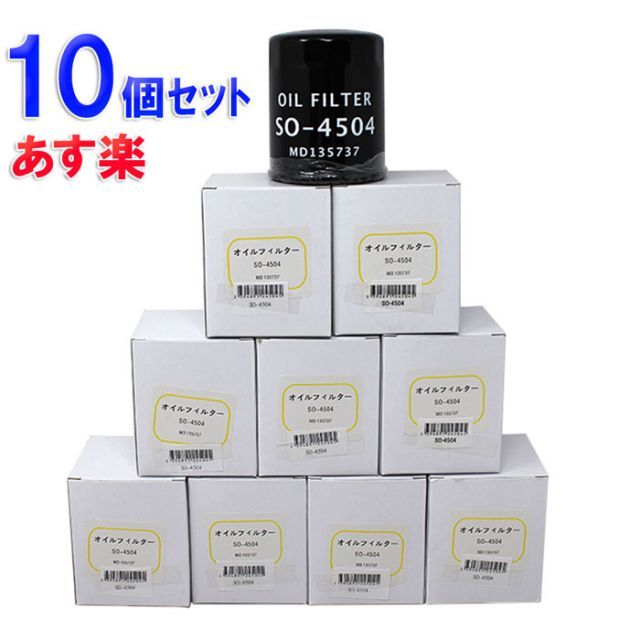 日産・マツダ・三菱用 オイルエレメント 10個セット 日産15208-HA001 マツダ JEY0-14-302A 三菱1230A152 ...