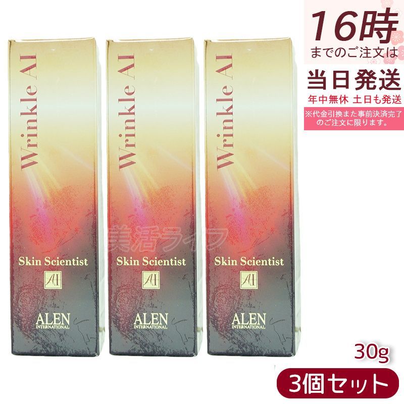 【3本セット】ALEN アレン スキンサイエンティスト リンクルAI 30g wrinkle AI 正規品 美容液 シワ たるみ ハリ うるおい 保持 Ravissa - メルカリ