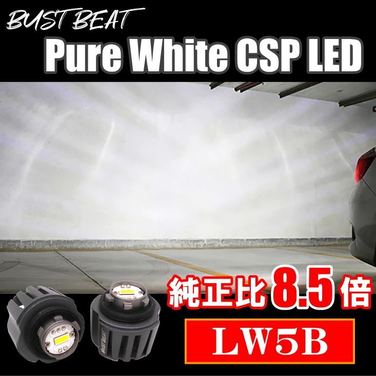 BUST BEAT 新品 車用 純正比8.5倍 LW5B LED バックランプ バックライト ピュアホワイト 6,000K 38W 4,300lm - ︎Favorite ︎ - メルカリ