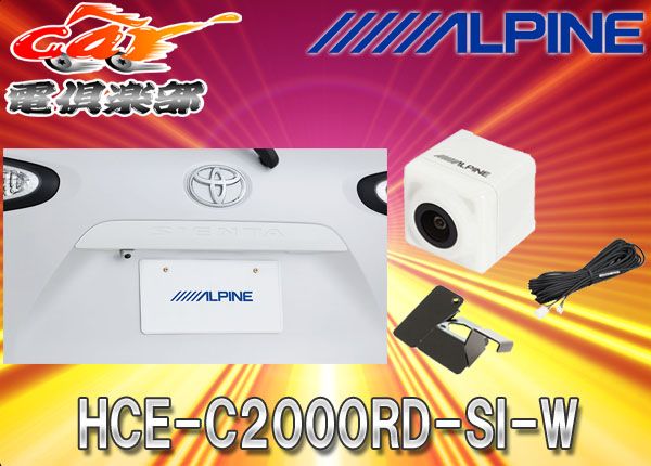 ALPINEアルパイン170系シエンタ専用HDRマルチビュー・バックカメラHCE-C2000RD-SI-Wパールホワイト - メルカリ