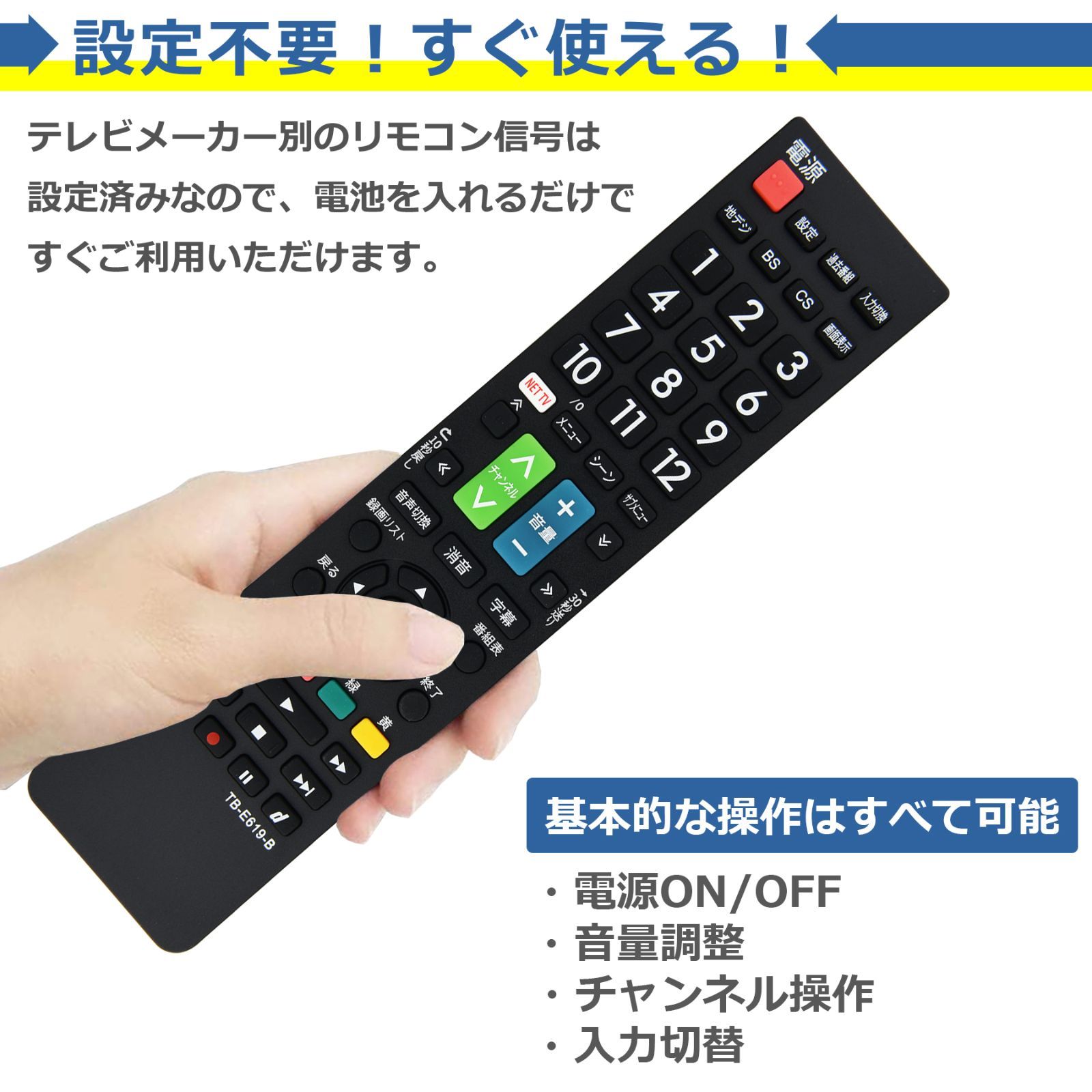 テレビ リモコン TB-E619-B 東芝 レグザ 多機種 互換 簡単操作 シンプル 設定不要 代替 代用 故障 買い替え 交換 液晶 電池別売 - メルカリ
