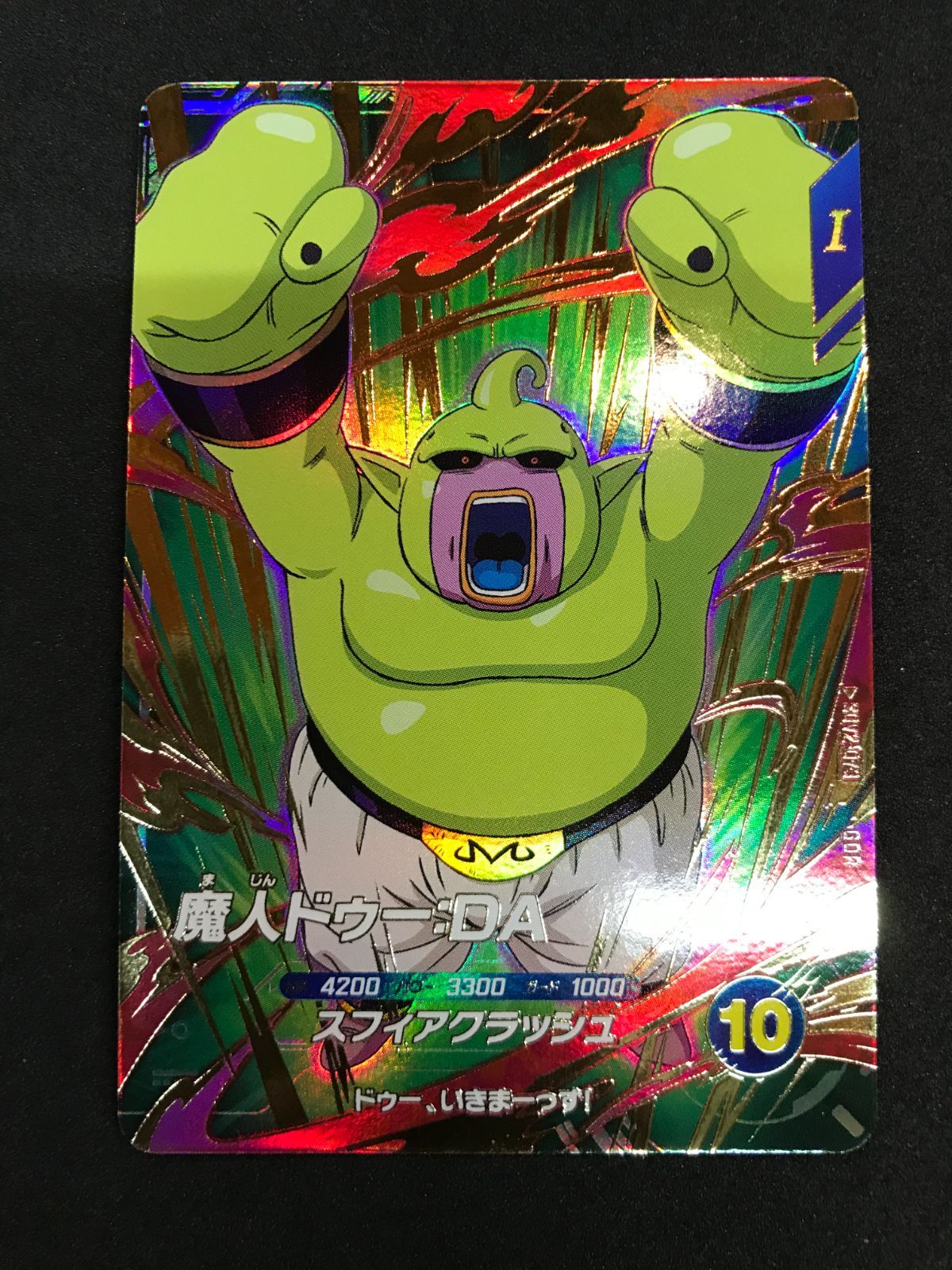 ドラゴンボールスーパーダイバーズ 魔人ドゥー：DA SDV2-073 GDR DRAGON BALL SUPER DIVERS 412 - メルカリ