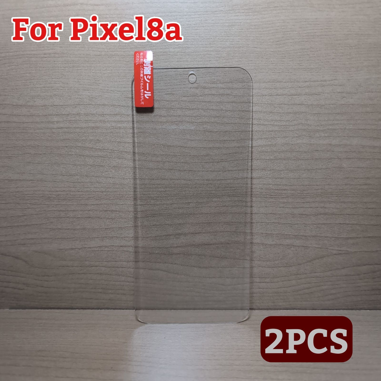 お得な2枚 Google Pixel8a 2.5D画面保護ガラス プロテクタ - メルカリ