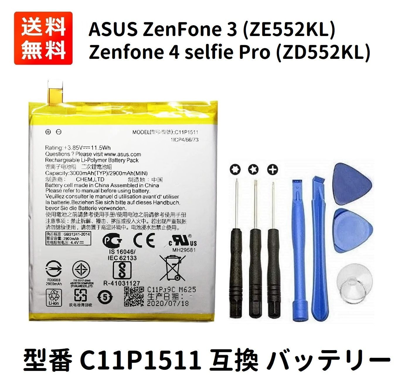 ASUS ZenFone 3 互換 バッテリー C11P1511 工具付E323 - メルカリ