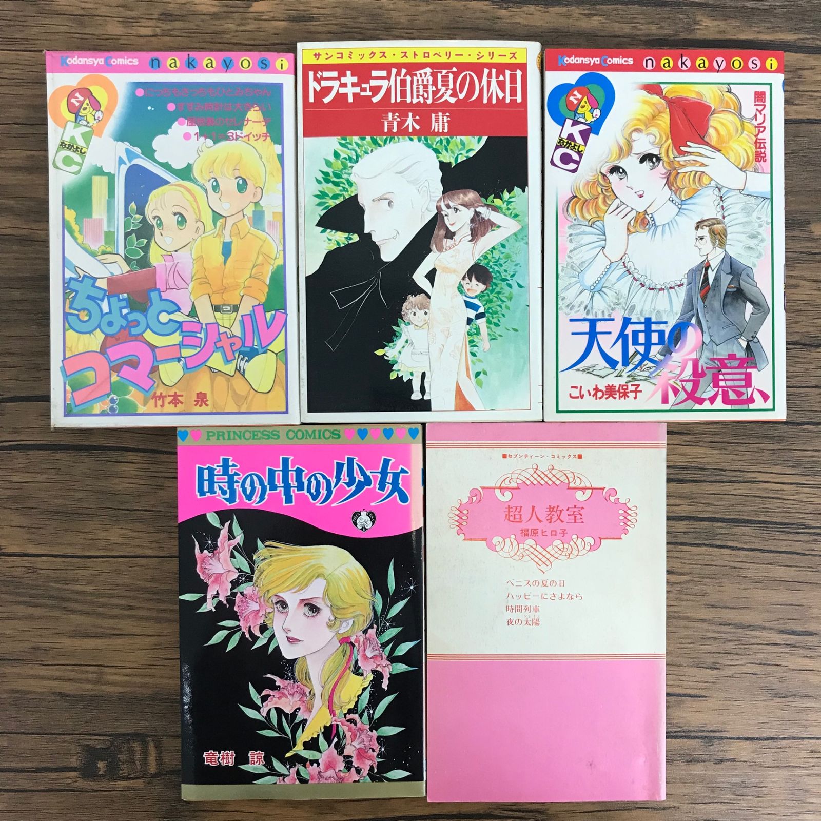 短編少女漫画 5作品セット/【作者】竹本 泉 こいわ美保子 青木 庸 たつき諒 福原ヒロ子/250478-YP/GF30321 - メルカリ