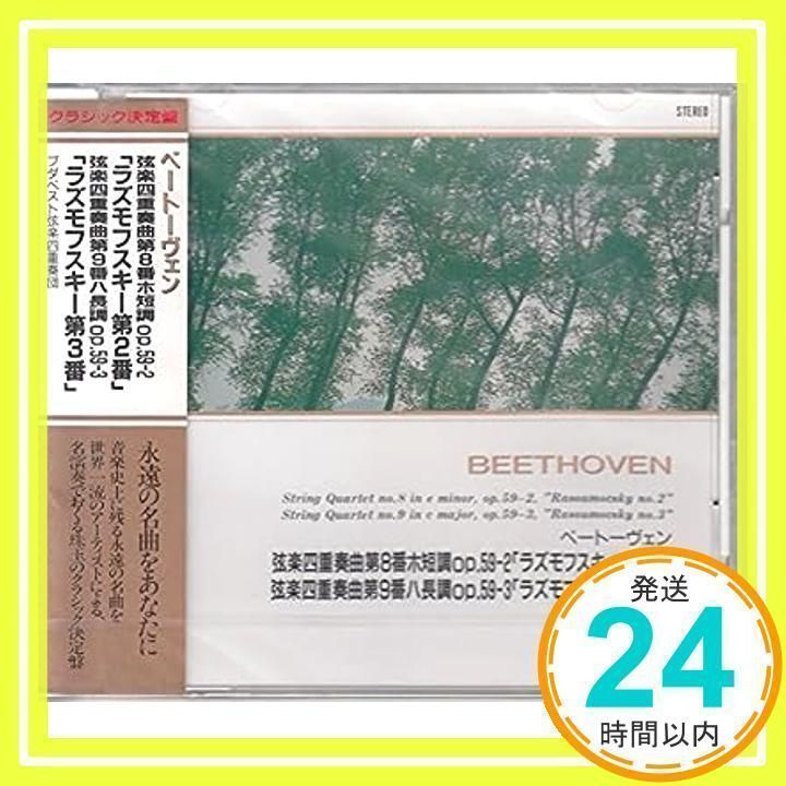 ベートーヴェン/弦楽四重奏曲第8番ホ短調op59-2「ラズモフスキー第2番」・第9番ハ長調op59-3「ラズモフスキー第3番」 ANC124 ...