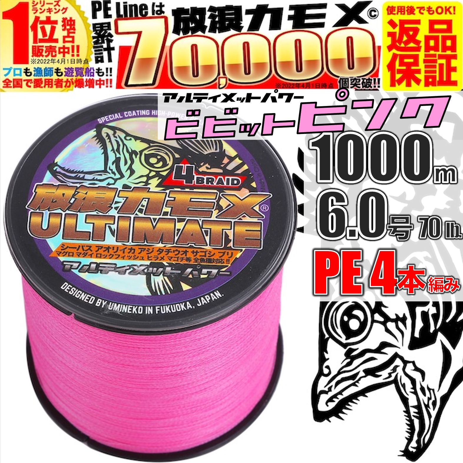 PEライン 釣り糸 PE 6号 1000m ビビット ピンク 4本編 70lb アルティメットパワー ブリ ヒラマサ キハダ マグロ GT キャスティング 強力 1000メートル 150mで6 ...