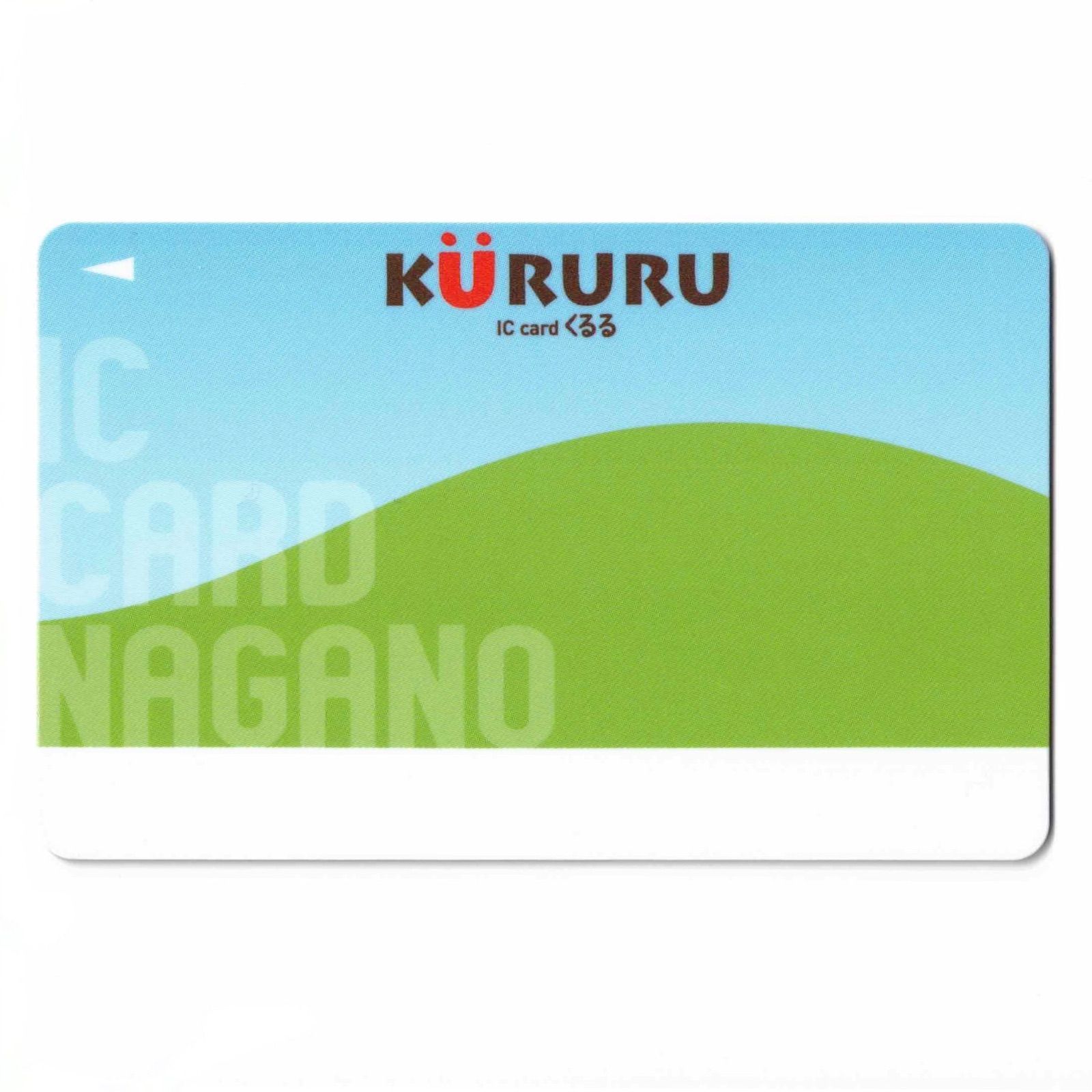 KURURU（くるる）長野県 ローカル交通系ICカード - メルカリ