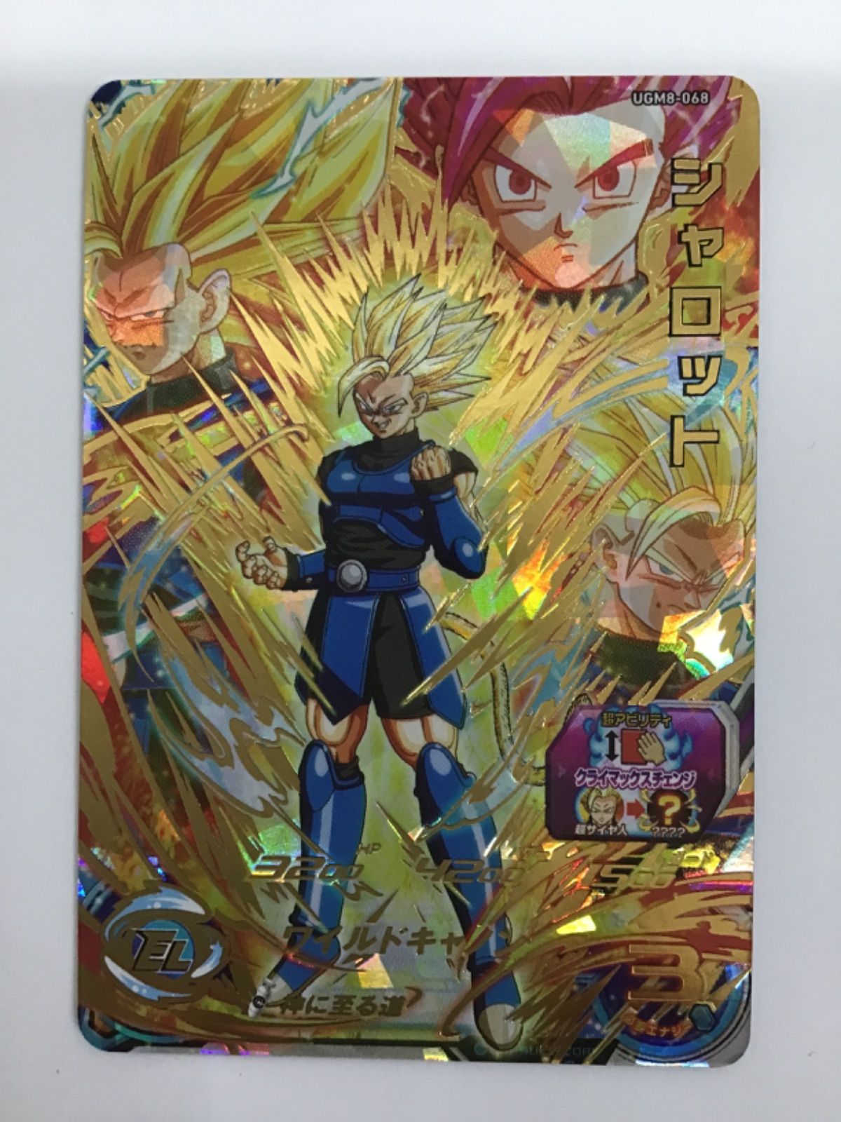 スーパードラゴンボールヒーローズ シャロット UGM8-068 - メルカリ