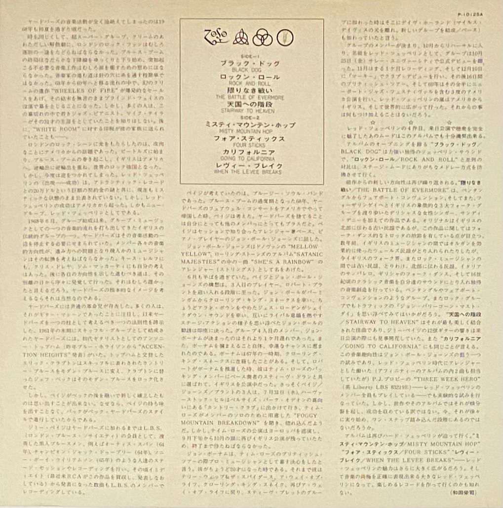 レッド・ツェッペリン 『レッド・ツェッペリン IV』 国内盤 LP P-10125A - SEVEN TAILS RECORDS - メルカリ